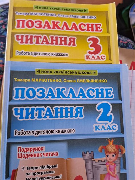Позакласне читання 2 та 3 клас НУШ 50 грн Товари для школярів Хуст на Olx