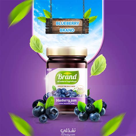 تصميم سوشيال ميديا مربى بلو بيرى نفذلي