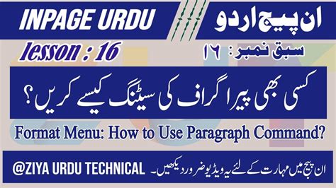 How To Use Paragraph In Inpage Urdu Hindi Lesson 16 Youtube