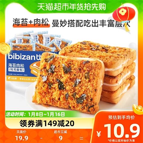 比比赞海苔肉松吐司面包300g整箱蛋糕点心营养代餐早餐网红零食品 虎窝淘