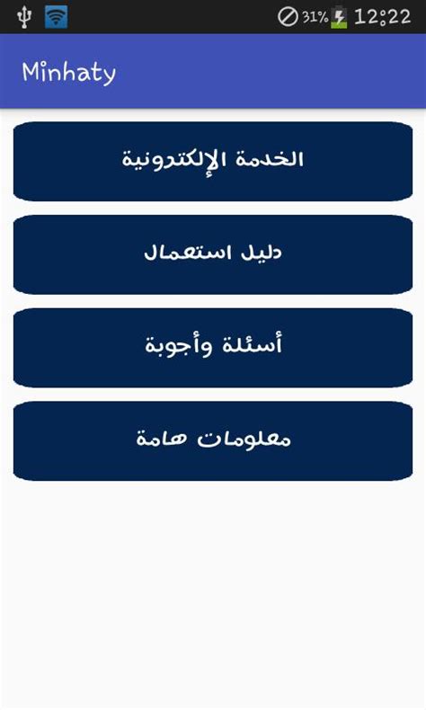 Minhaty Apk For Android Download