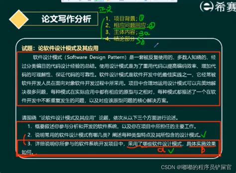 软考高级 系统架构师 论文系统架构师论文 Csdn博客