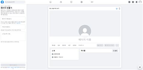 페이스북 비즈니스 계정 만들기 페이지광고계정 생성 네이버 블로그