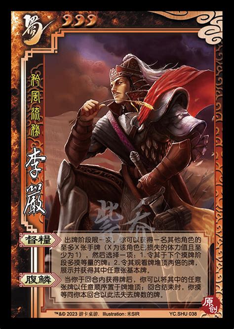 【紫乔图鉴】shu038 李严 Ol手杀新服海外欢乐 身份 哔哩哔哩