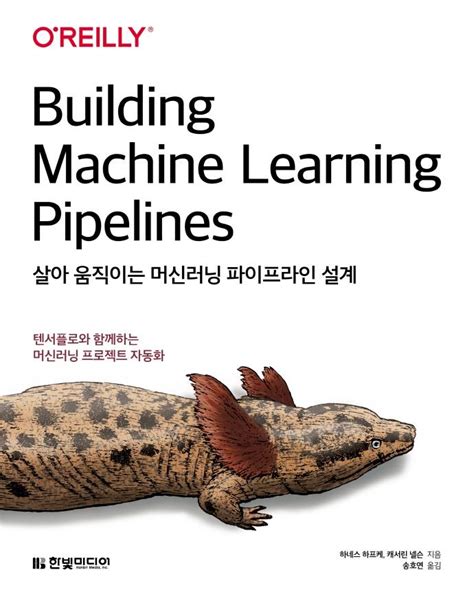 리드잇readit 저자 오렐리앙 제롱이 추천하는