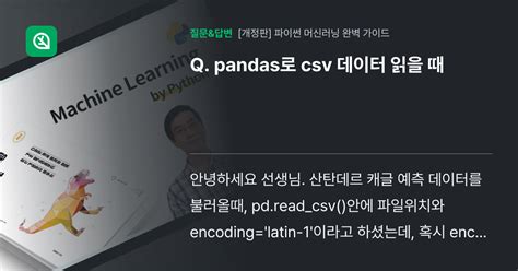 Pandas로 Csv 데이터 읽을 때 인프런 커뮤니티 질문and답변 Pandas로 Csv 데이터 읽을 때 인프런 커뮤니티 질문and답변