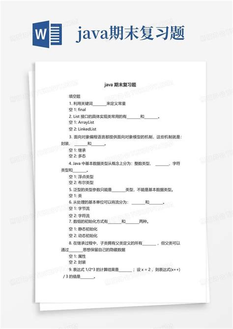 Java期末复习题word模板下载编号lwmbgzkw熊猫办公