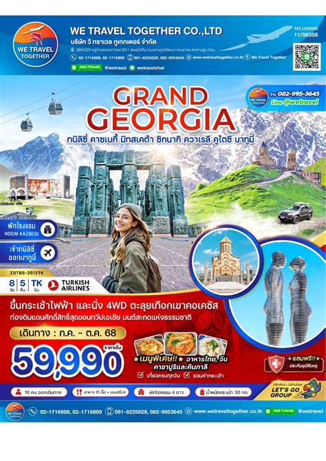 ทัวร์จอร์เจีย รหัส Zgtbs 2512tk แกรนด์จอร์เจีย ทบิลิซี่ คาซเบกี้ มิทสเคต้า ซิกนากี ควาเรลี คูไต