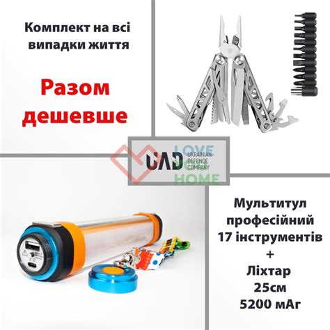 Комплект Кемпінговий ліхтар-лампа-повербанк 25см 5200 мАг та Мультитул ...