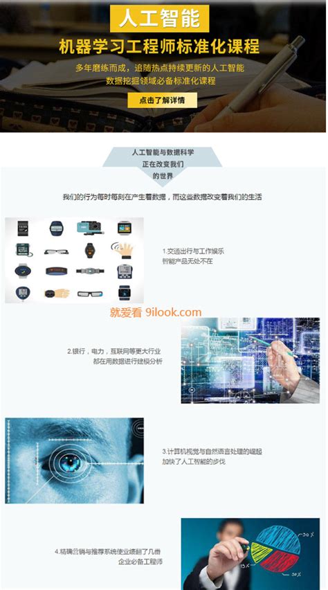 51cto微职位 Python数据分析与机器学习实战课程配套视频课程 就爱看