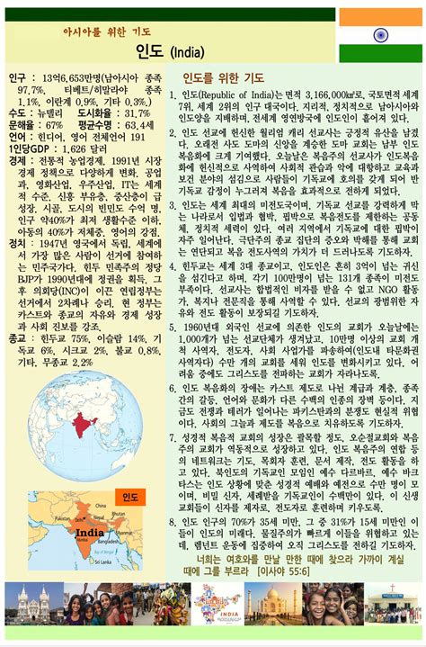 인도 임마누엘울산교회