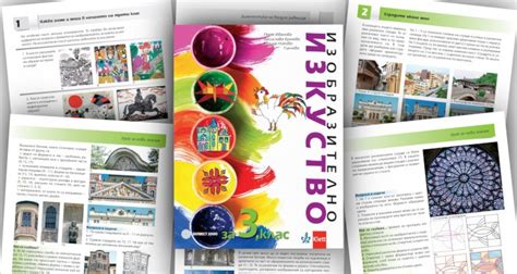 Изобразително изкуство за 3 клас Булвест 2000 Store Bg