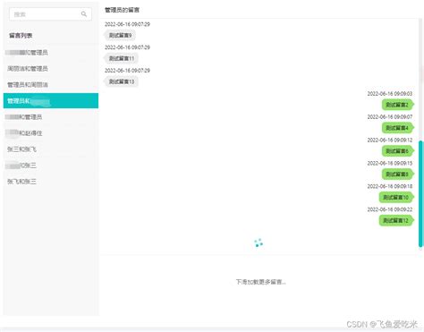 对话形式的留言列表展示vue聊天式留言展示页面 Csdn博客