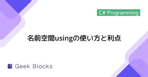 C グローバル名前空間の使い方と利点
