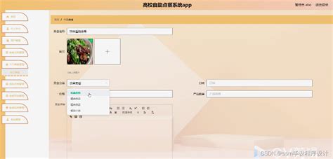 【附源码】node js毕业设计高校自助点餐系统app（express） 基于javascript的在线点餐管理系统 csdn博客