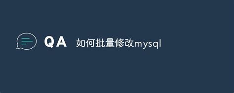 How To Batch Modify Mysql Mysql Tutorial Phpcn