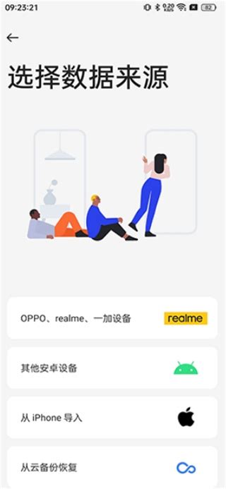 真我手机怎么导入旧手机数据 真我手机数据迁移方法 卡饭网