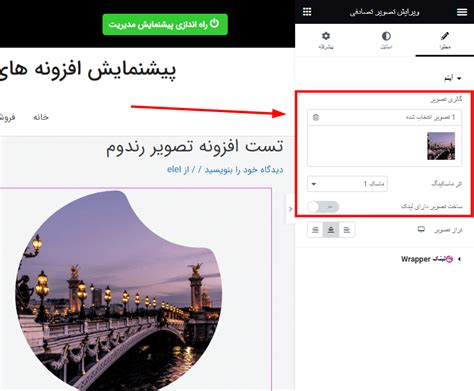 افزونه تصویر تصادفی المنتور Random Image Elementor سمندون
