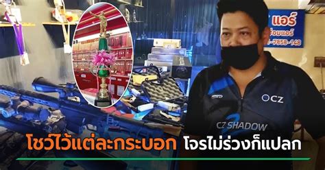 ปล้นร้านทอง เจ้าของร้านเปิดใจ เหตุต้องยิงโจร 4 นัด เหตุโดนถือปืนยิงสวน