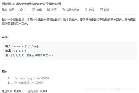 剑指offer——调整数组顺序使奇数位于偶数前面快排变形 Csdn博客