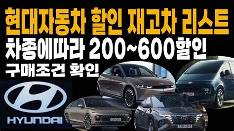 현대자동차 전차종 특판할인재고 구매조건 견적 아반떼 그랜저 쏘나타 캐스퍼 투싼 싼타페 아이오닉5 아이오닉6 스타리아 포터