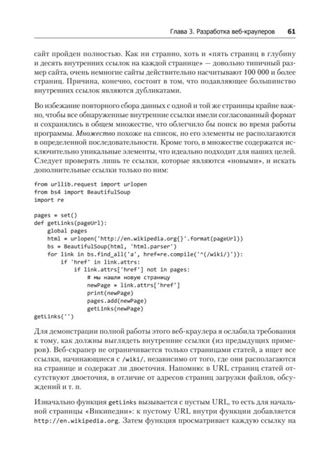 Современный скрапинг веб сайтов с помощью Python 2 е межд издание