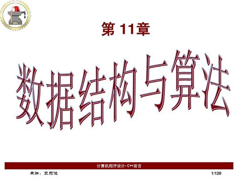 第11章new数据结构与算法word文档在线阅读与下载无忧文档 第11章new数据结构与算法word文档在线阅读与下载无忧文档