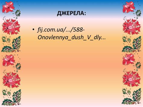 Іван Франко «Сойчине крило презентация онлайн