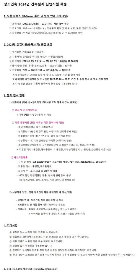 창조건축 채용공고 2024 년 건축설계 신입사원 모집 2023년 채용