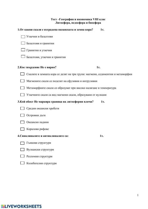 5517224 Тест по география 8 клас Maria Doncheva76