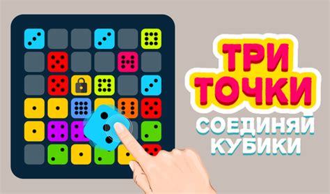 Три точки - Соединяй Кубики (от Alex Vilonen) - играть онлайн бесплатно ...