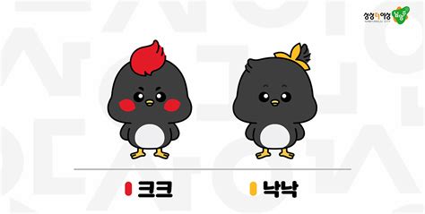 남양주시 마스코트 크낙새 캐릭터 ‘세대교체