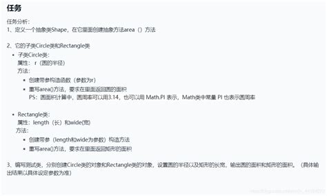 定义一个抽象类图形shape类由shape类派生出两个子类rectangle和circle类，shape类里声明了抽象方法area（），该