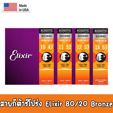ของแท้ 100 % MADE IN USA สายกีต้าร์โปร่งเคลือบกันสนิม Elixir - NANOWEB ...