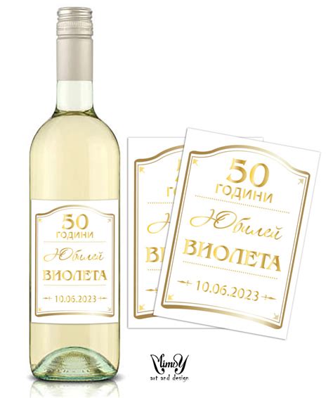 Етикети за сватбена кръщелна ракия вино Handmastersbg