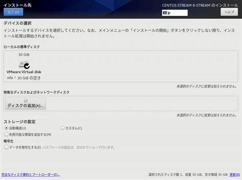 centos stream 8 インストール インフラエンジニアのメモ帳