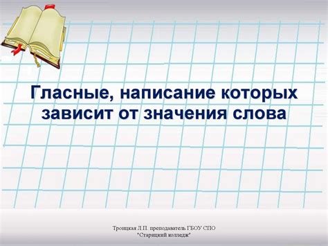 Чередование гласных в корне слова. Урок-практикум - презентация онлайн