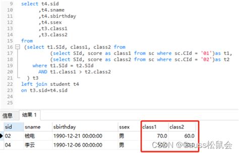 sql经典练习题 上 查询 01 课程比 02 课程成绩高的学生信息及课程分数 csdn博客