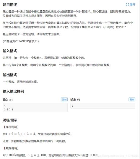 Java实现 洛谷 P2141 珠心算测验洛谷珠心算java Csdn博客