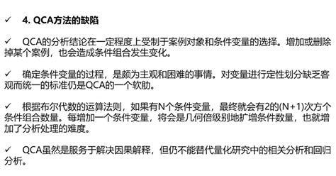 qca研究方法 csqca csdn博客