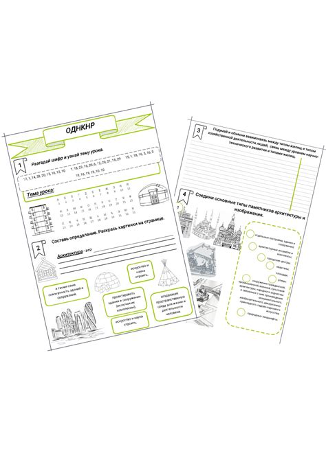 Рабочие листы ОДНКНР 5 класс