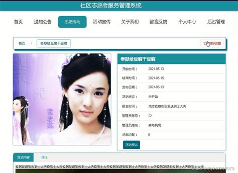 Springbootvue社区志愿者服务管理系统1q5p7志愿者管理系统 Csdn博客