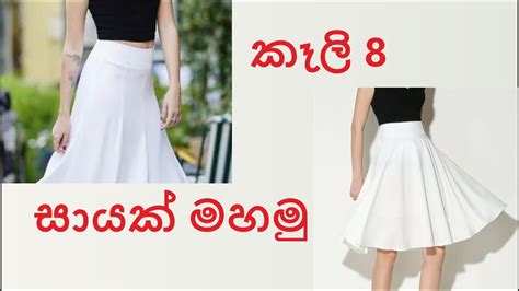 කෑලි 8 සායක් මහමු Youtube