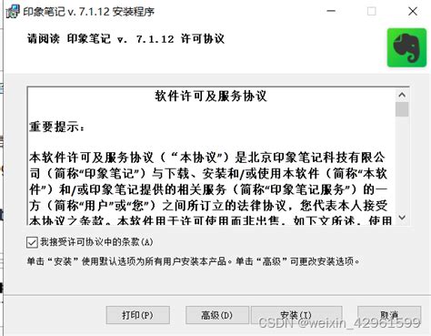 印象笔记安装详细过程印象笔记安装路径 Csdn博客