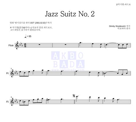 쇼스타코비치 Waltz No2 악보
