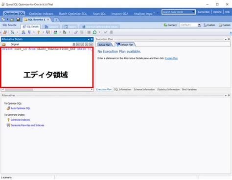 【oracle版】sqlを自動チューニングできるsql optimizer利用手順 技術情報 株式会社コーソル