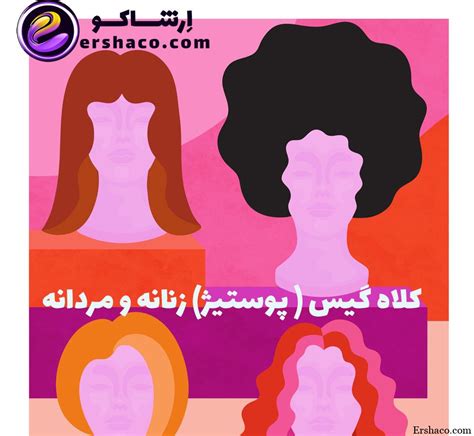 انواع بهترین کلاه گیس پوستیژ زنانه و مردانه با قیمت مجله اینترنتی