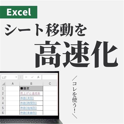 【excel】シート移動を高速化 Excel