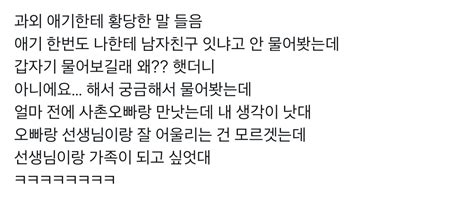 과외 애기한테 황당한 말 들음 오리광장 뉴덕