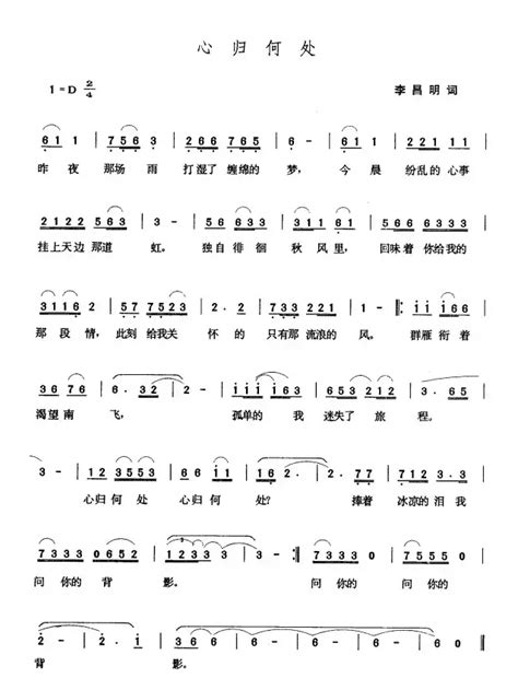 民歌谱 心归何处 李昌明 张玉晶民歌乐谱乐器资源网